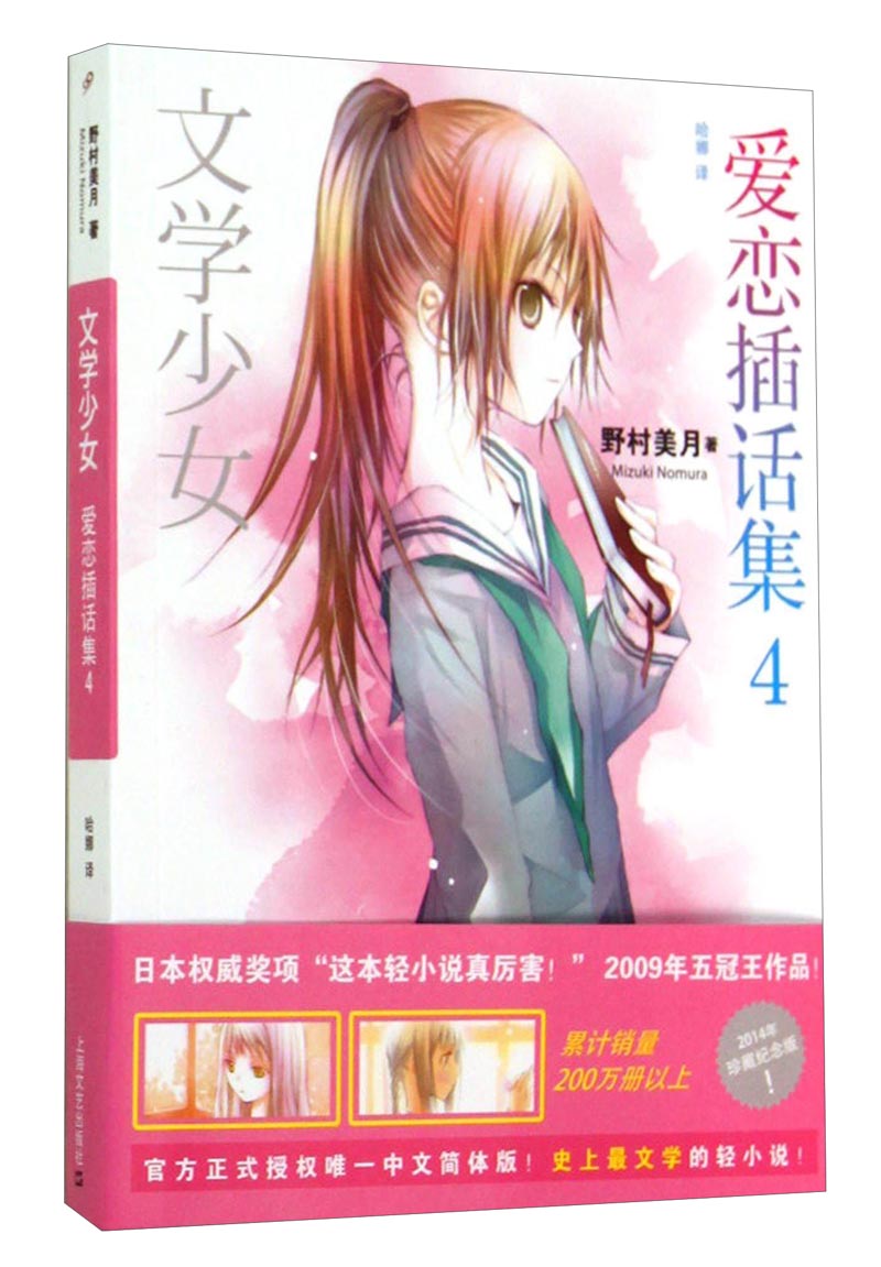 文学少女 爱恋插话集4