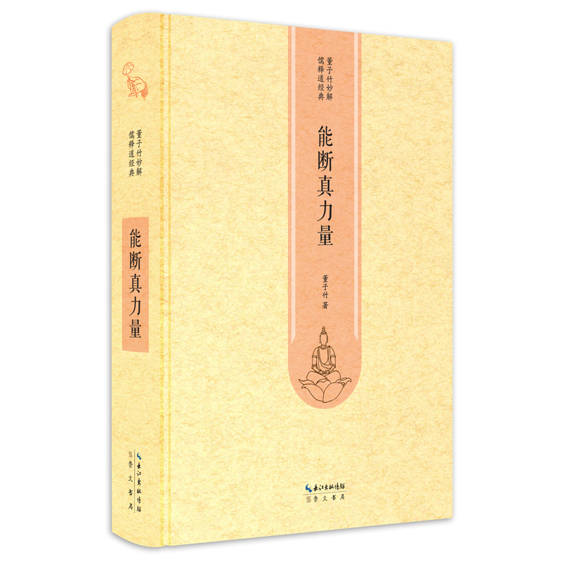 能断真力量