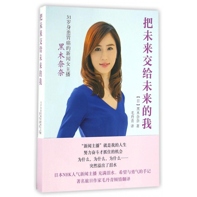 把未来交给未来的我(31岁身患胃癌的新闻女主播)