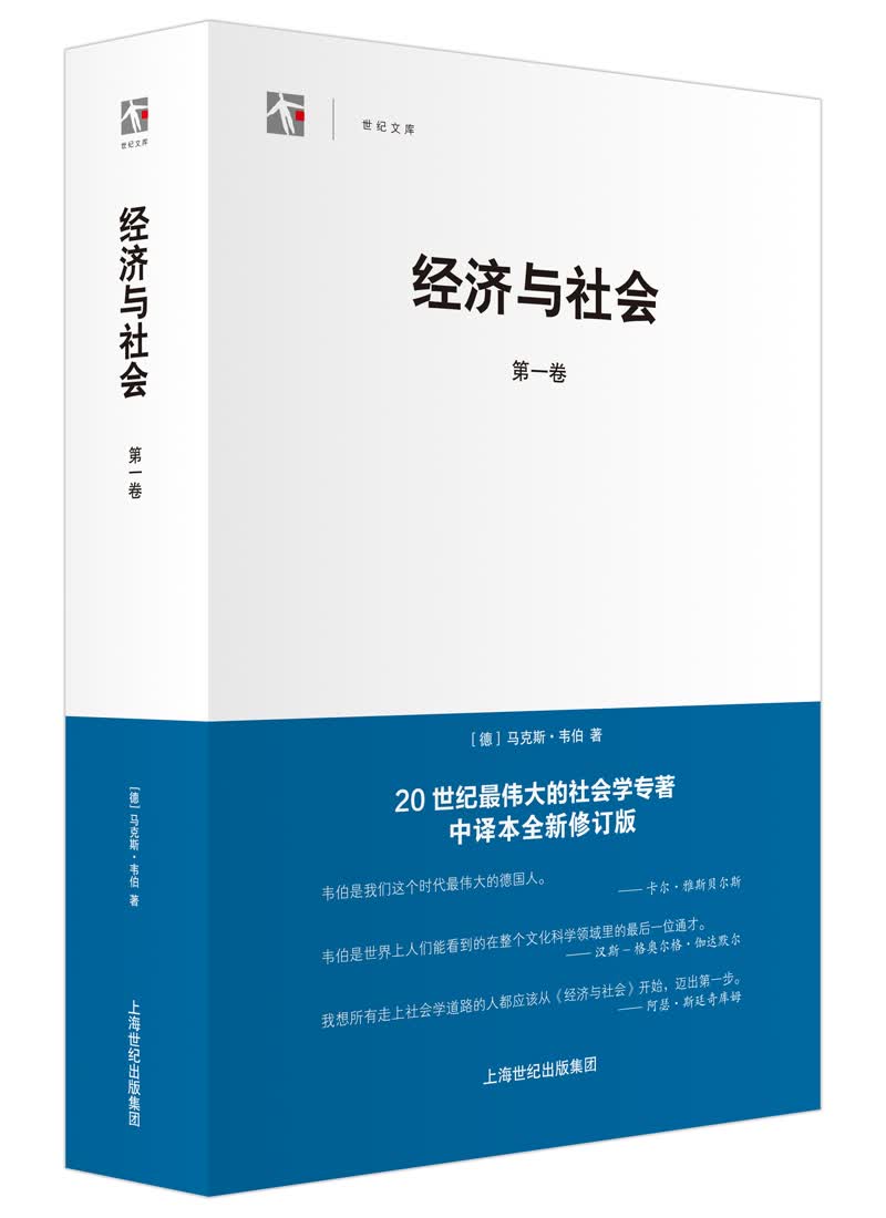经济与社会（第1卷）