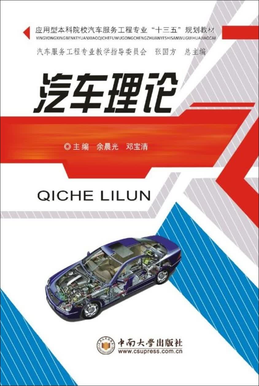 汽车理论