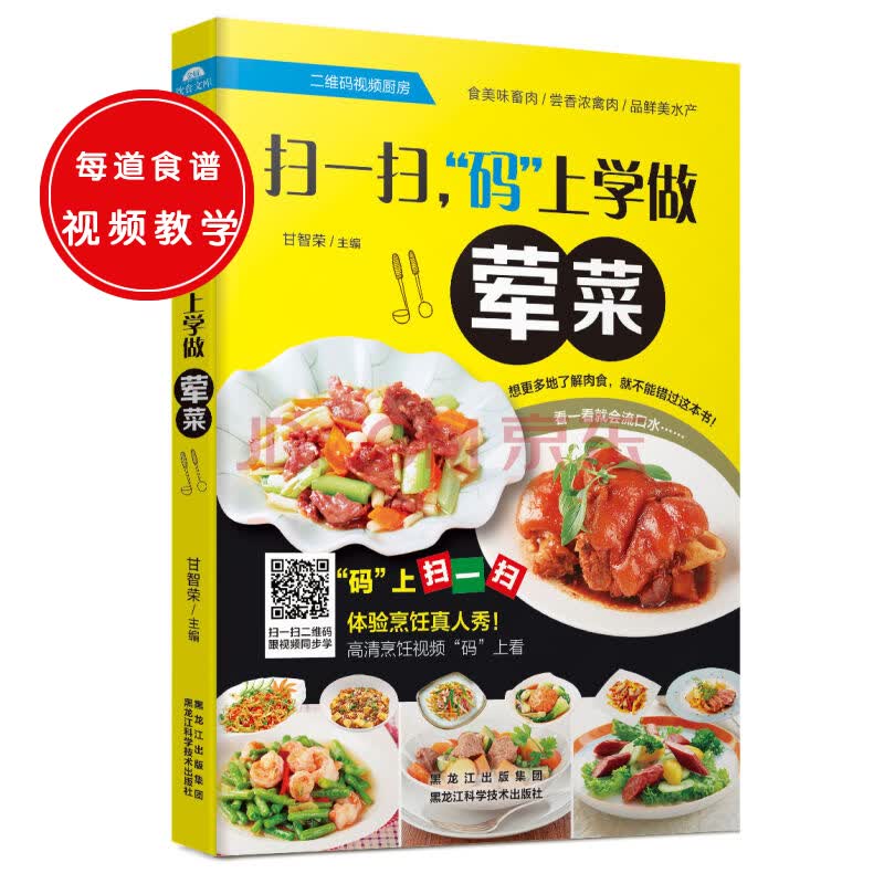 扫一扫，“码”上学做荤菜
