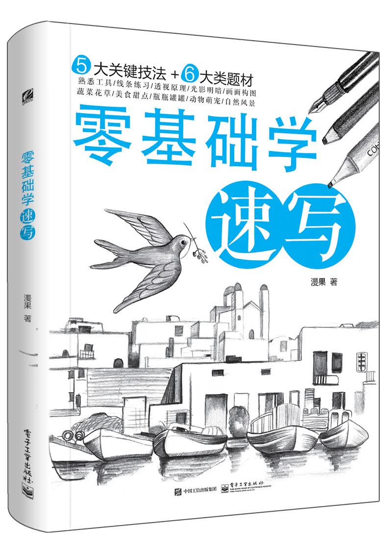 零基础学速写