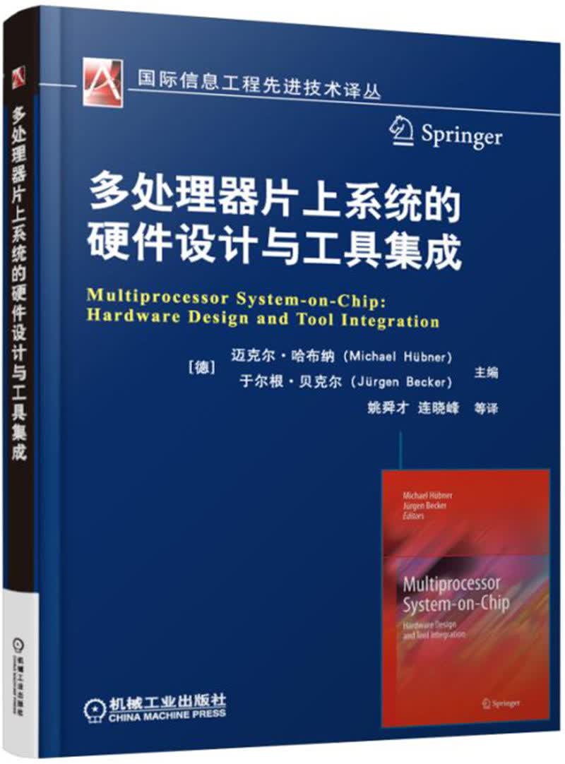 多处理器片上系统的硬件设计与工具集成