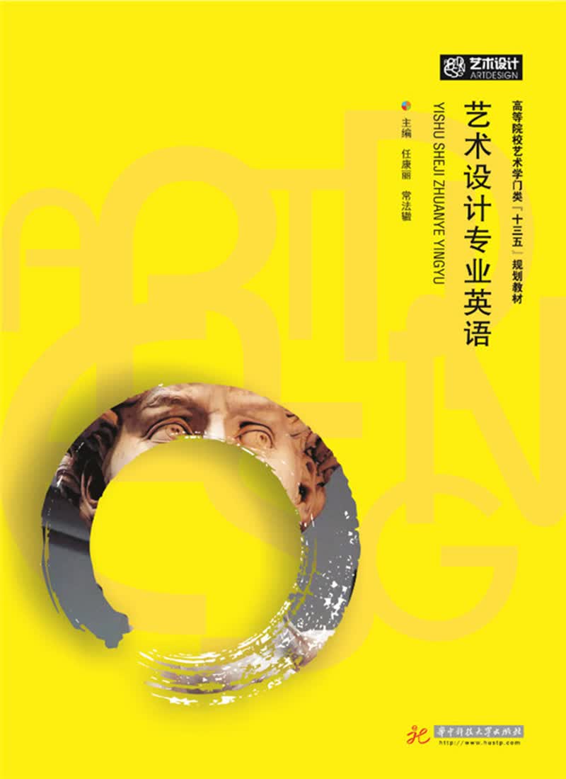 艺术设计专业英语