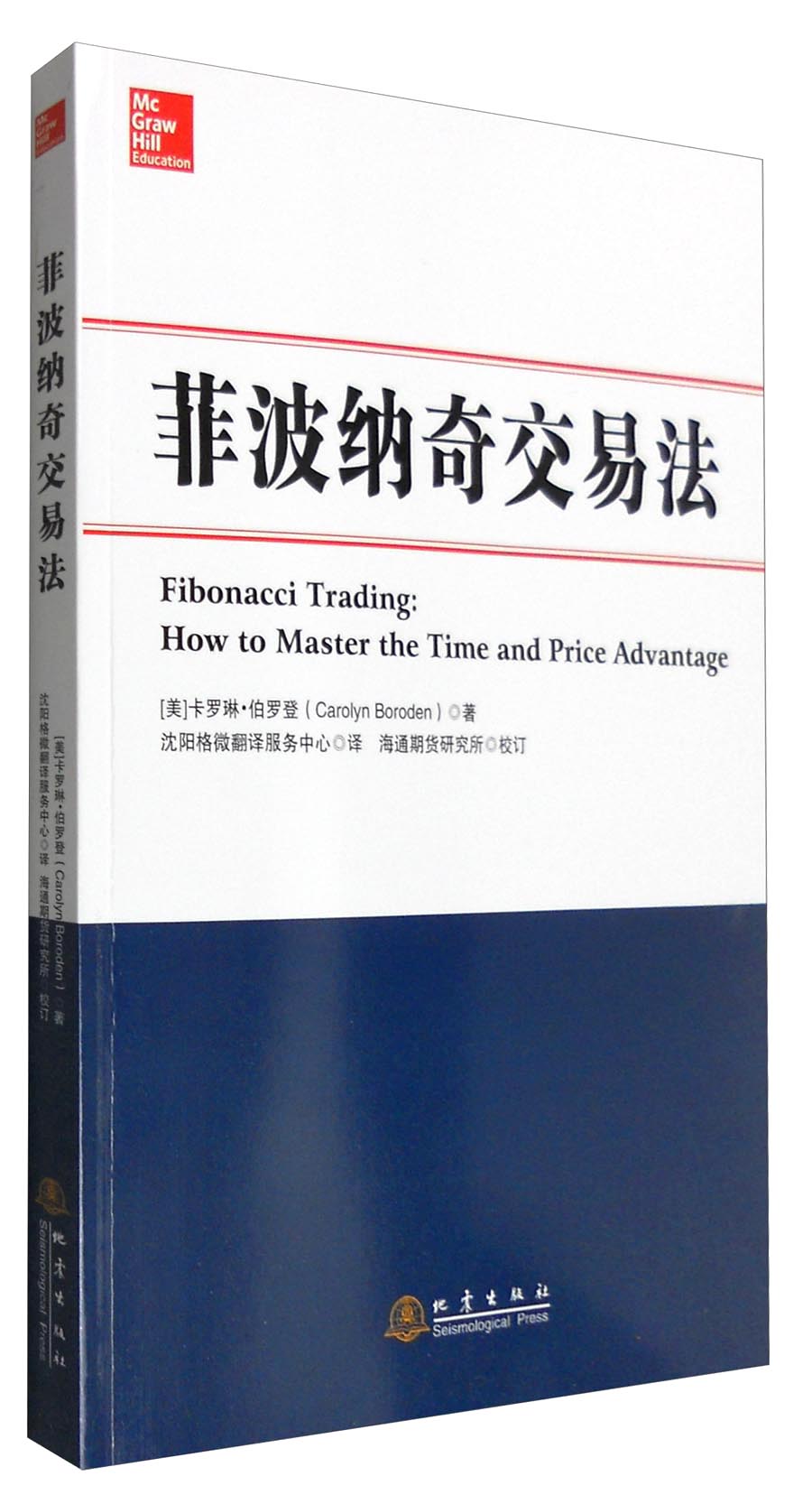 菲波纳奇交易法9787502847586 京东现货