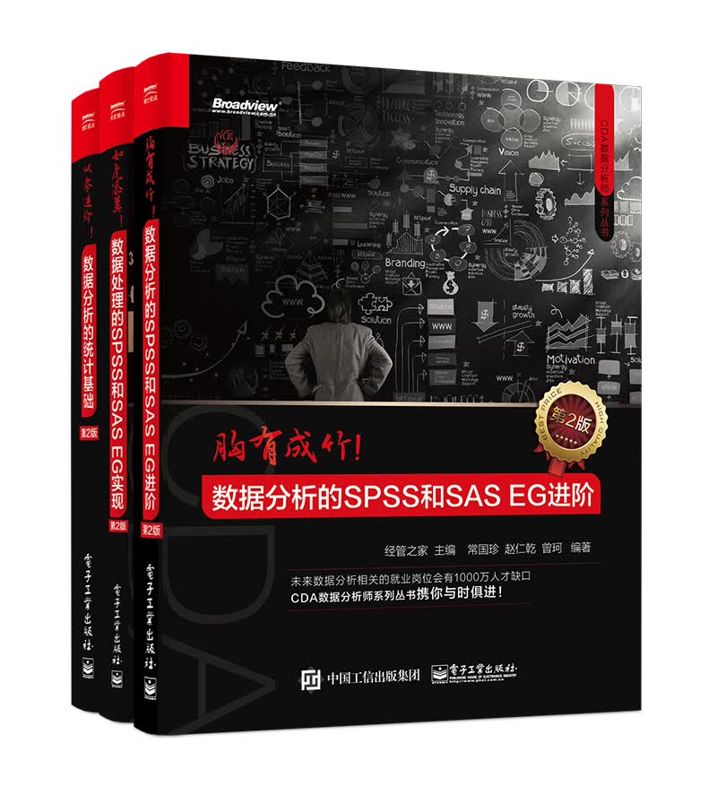 CDA数据分析师系列丛书（第2版）（套装共3册）(博文视点出品)