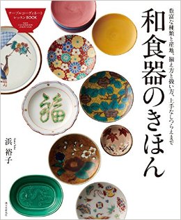 和食器のきほん,日式餐具