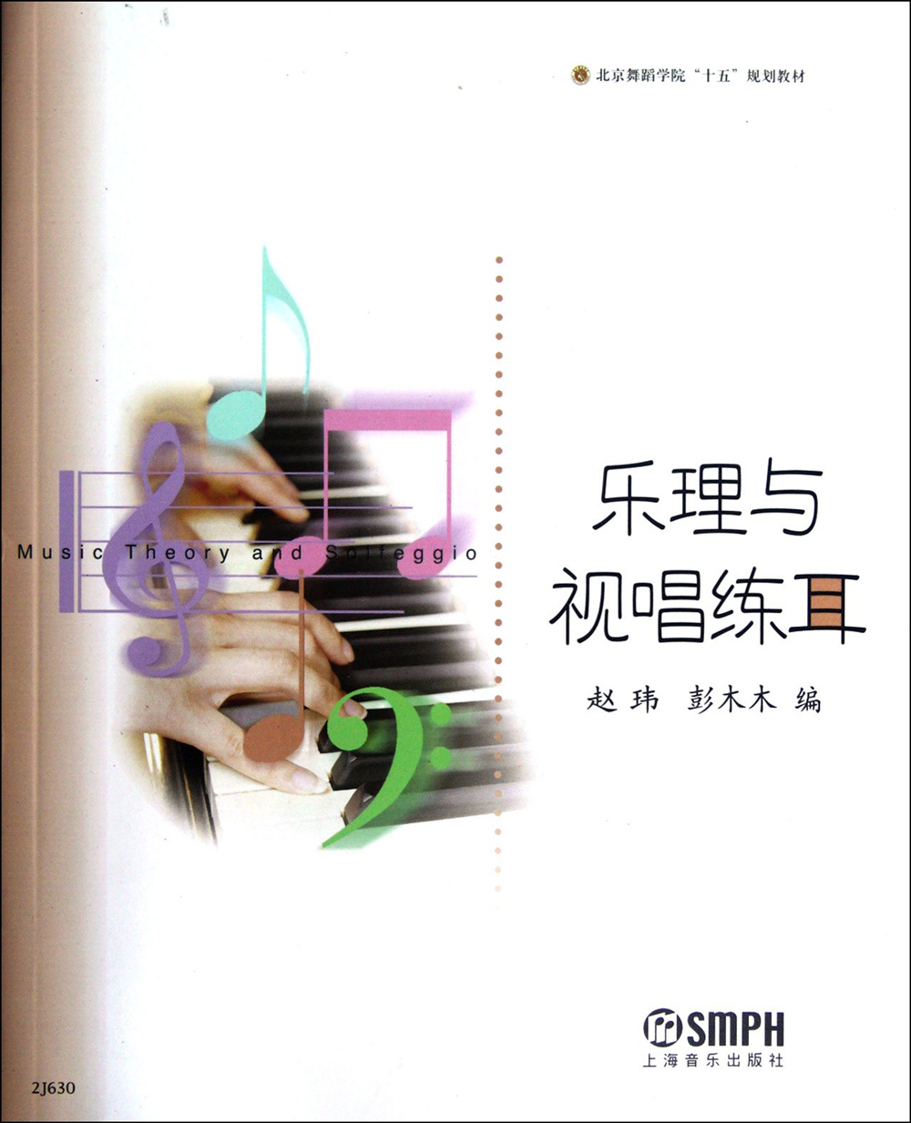 乐理与视唱练耳