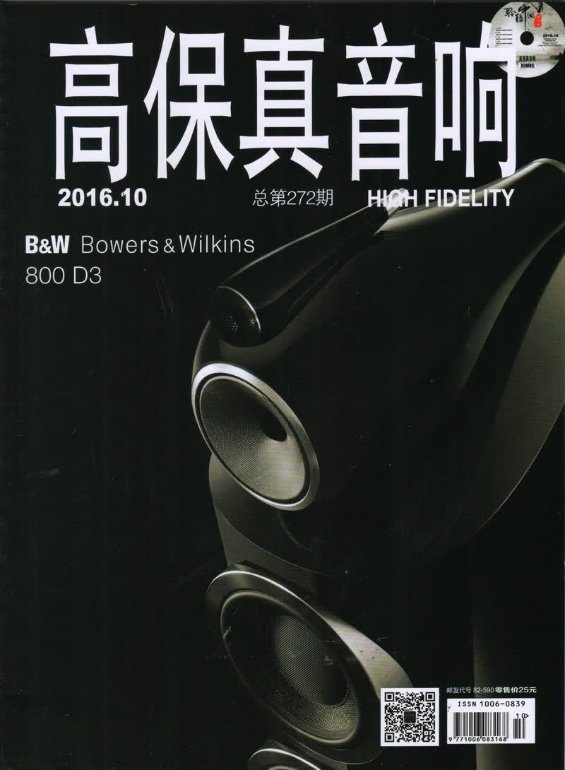 高保真音响（2016年10月号）