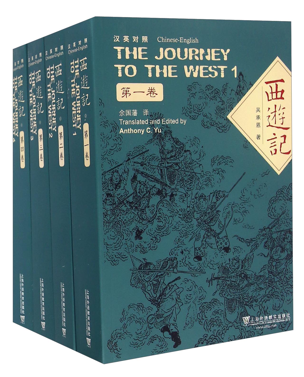 西游记（套装共4册 汉英对照）