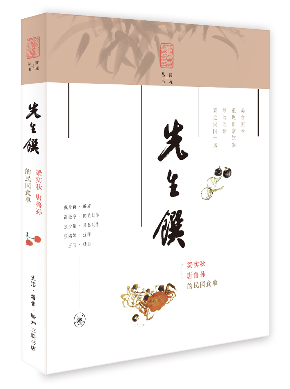 先生馔