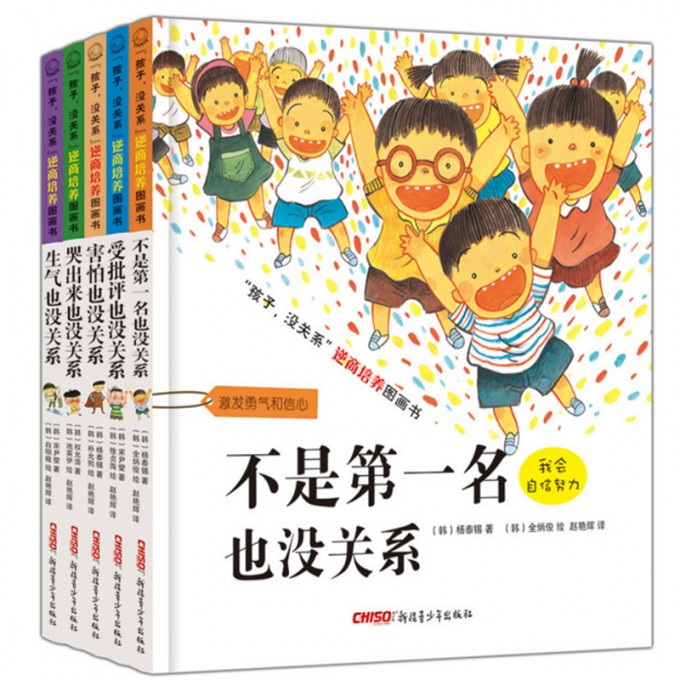 孩子没关系逆商培养图画书 共5册