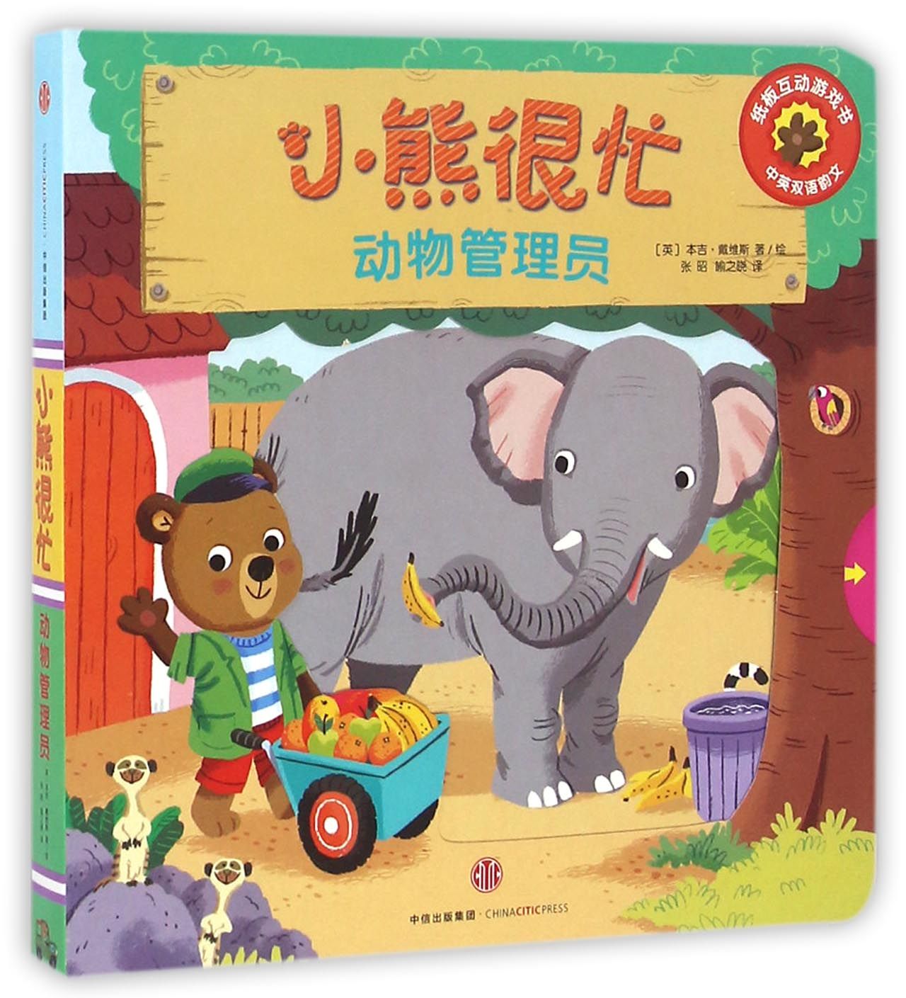 小熊很忙 动物管理员（老版）