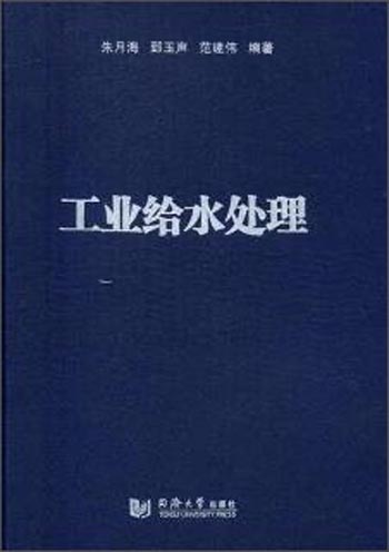 工业给水处理