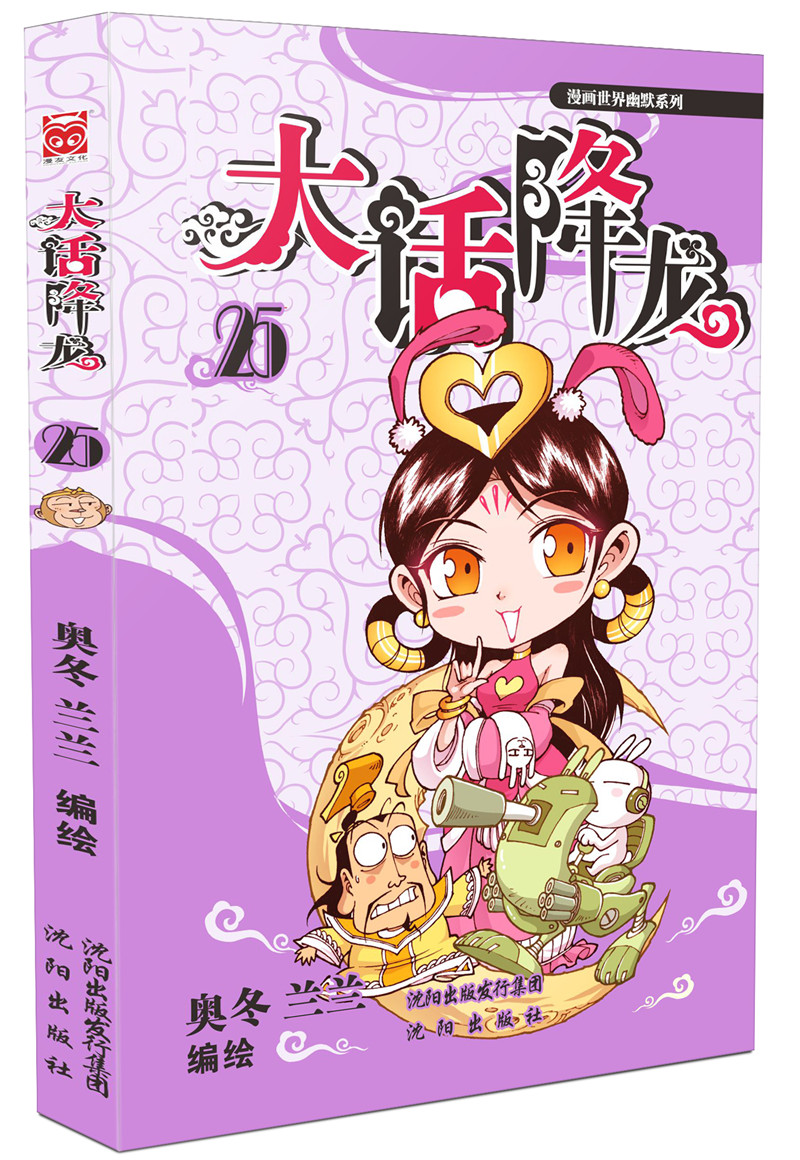 大话降龙25