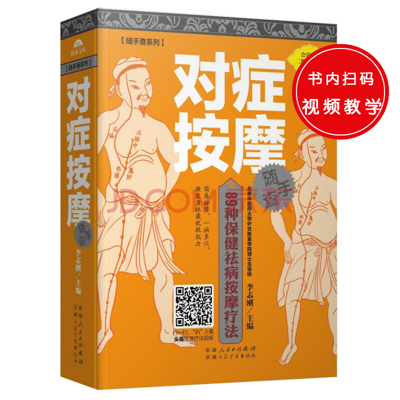 对症按摩随手查