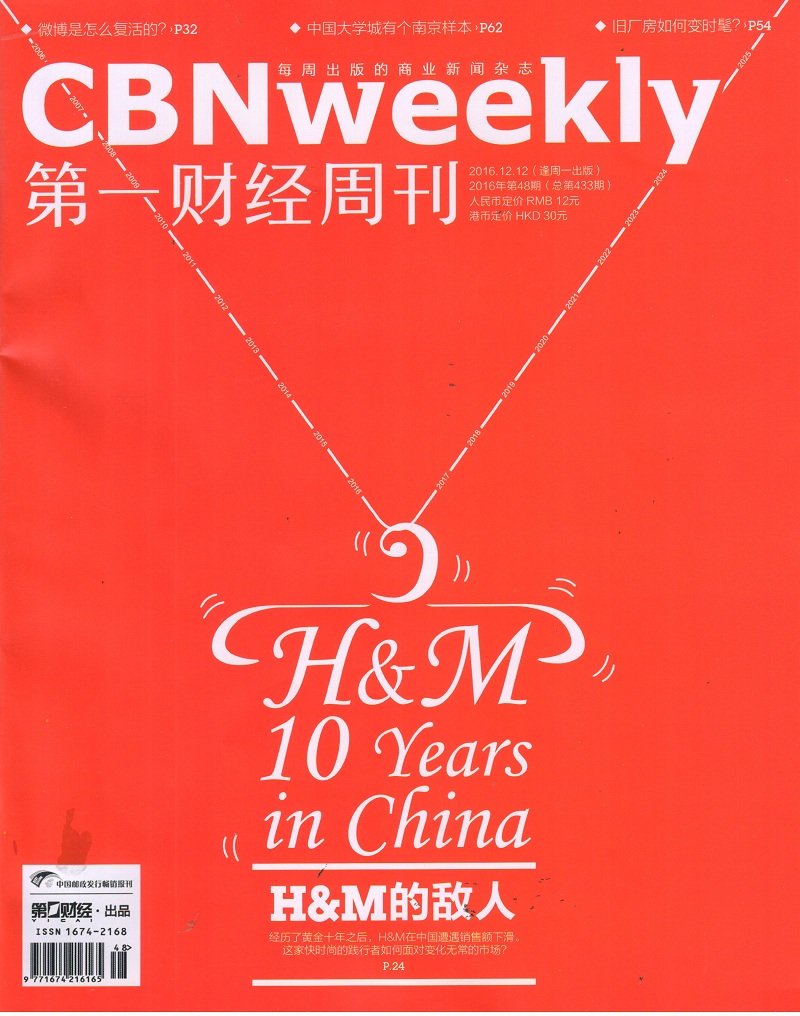 第一财经周刊（2016年12月第48期）