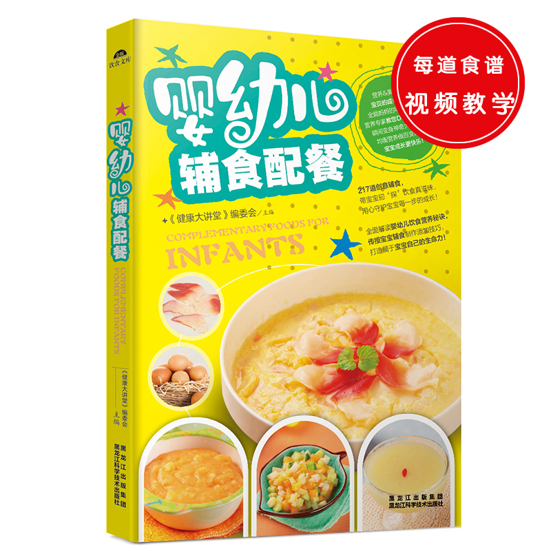 （包邮）婴幼儿辅食配餐9787538884180