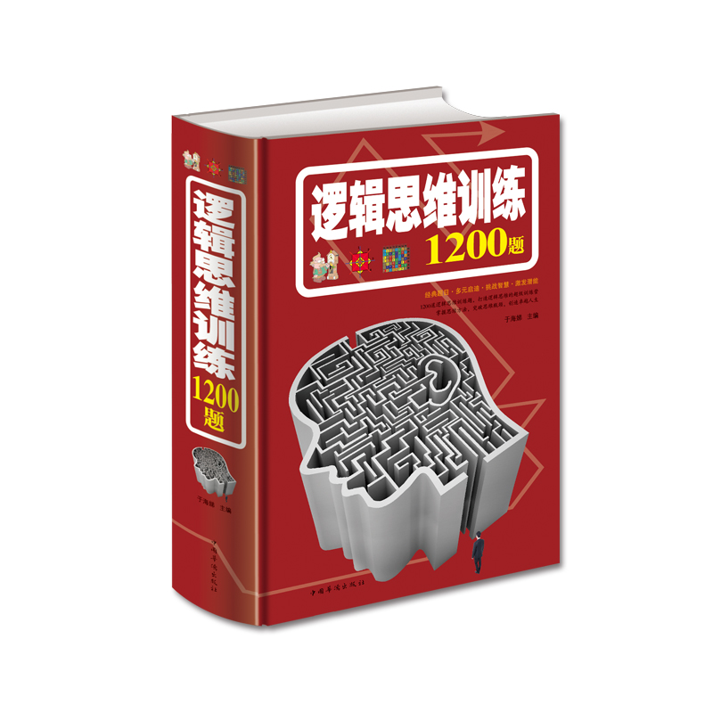 逻辑思维训练1200题