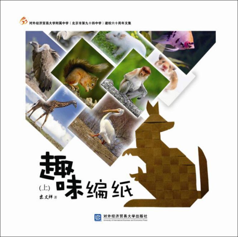 趣味编纸（上）