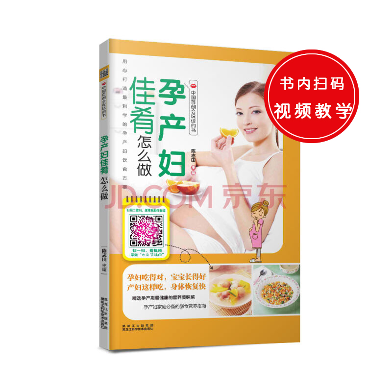 中国首创会说话的书：孕产妇佳肴怎么做