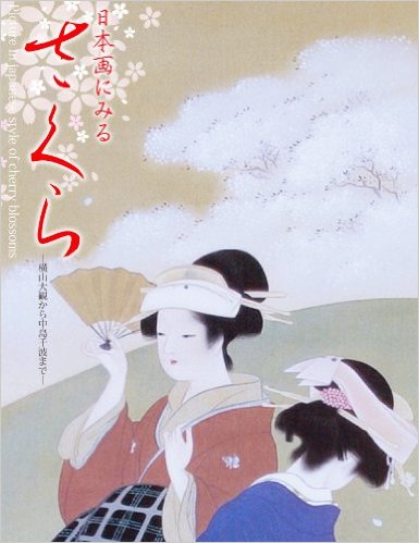 日本画にみるさくら,日本画百花齐放