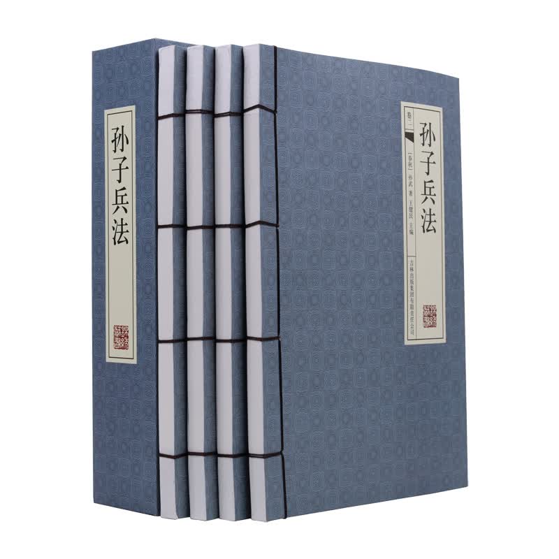 孙子兵法 纯手工装订全套四册 文白对照 原文/白话注释带插图 中国古代谋线装横排