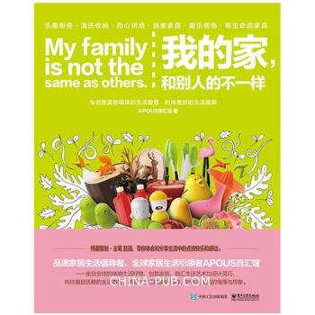 包邮  我的家，和别人的不一样 积极健康生活理念培养书籍