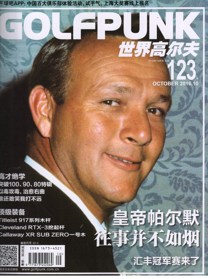 世界高尔夫（2016年10月号）