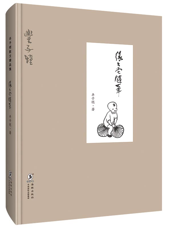 缘缘堂随笔（精装版）
