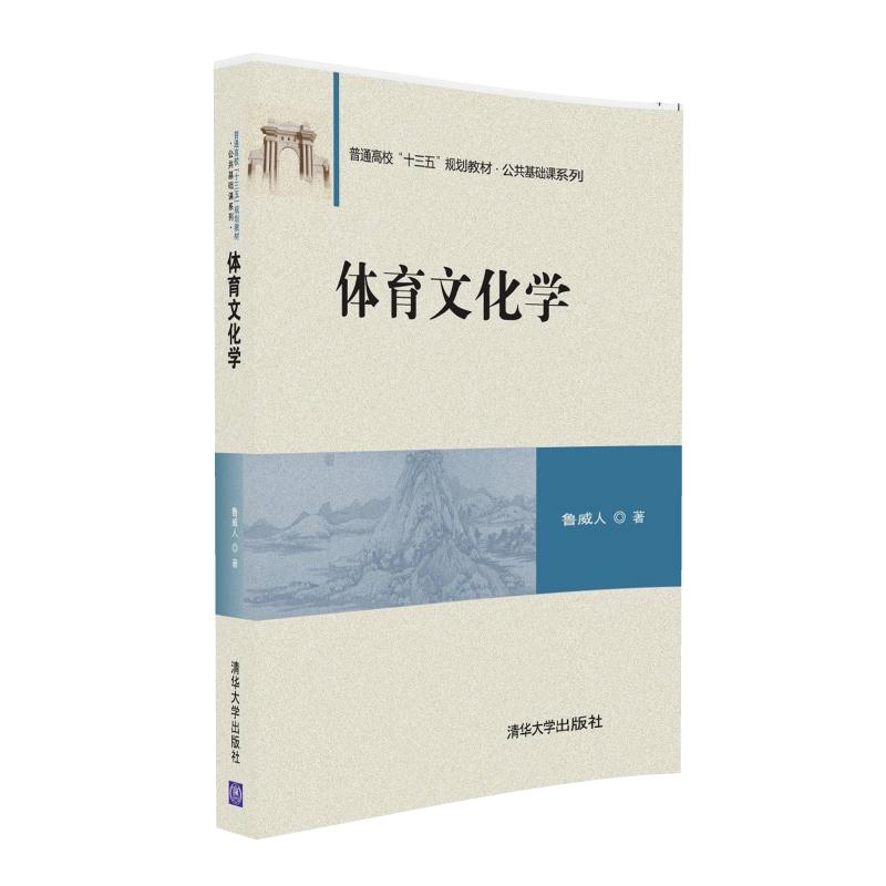 体育文化学