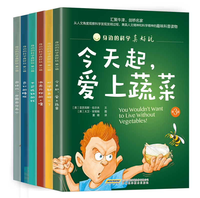 身边的科学真好玩（第3辑 套装共6册）