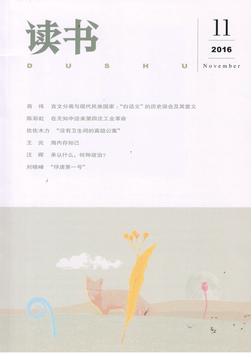读书（2016年11月号）
