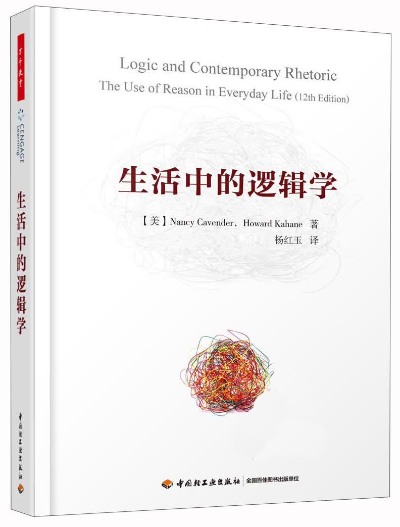 生活中的逻辑学《现货速发》