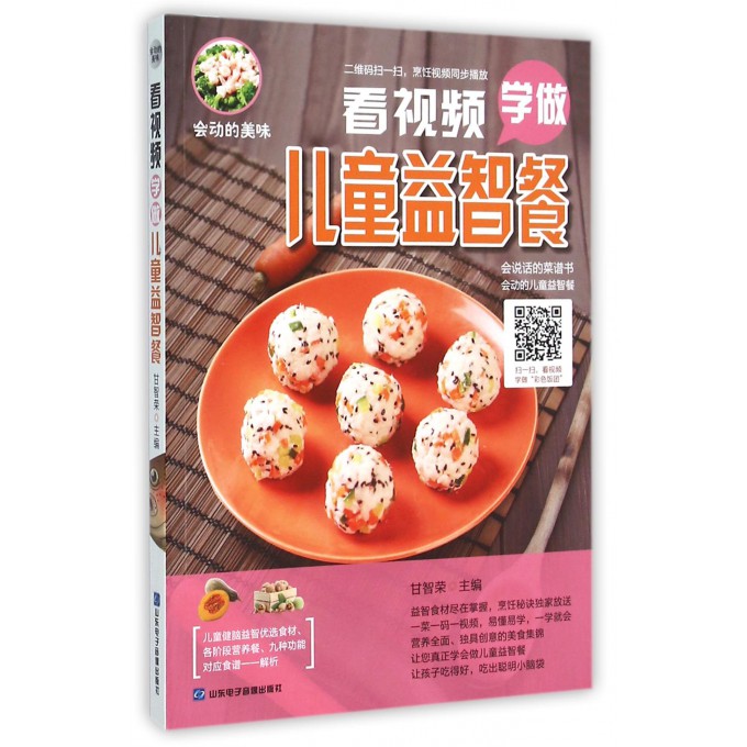 看视频学做儿童益智餐
