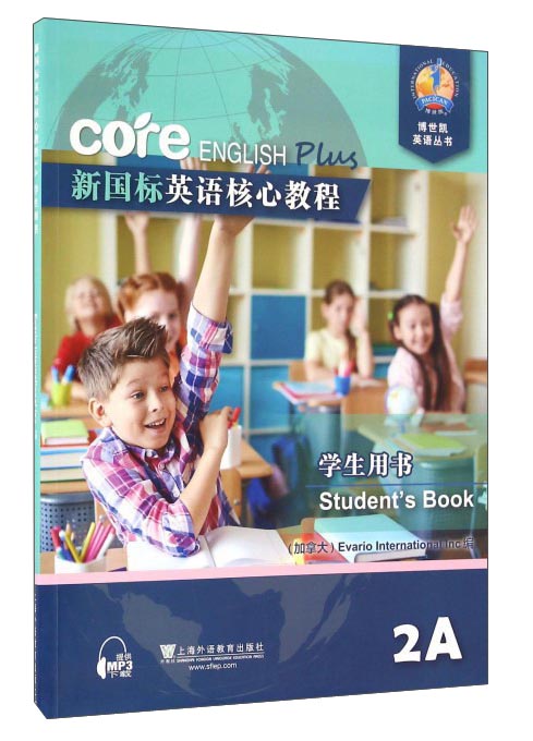 新国标英语核心教程（2A 学生用书）/博世凯英语丛书