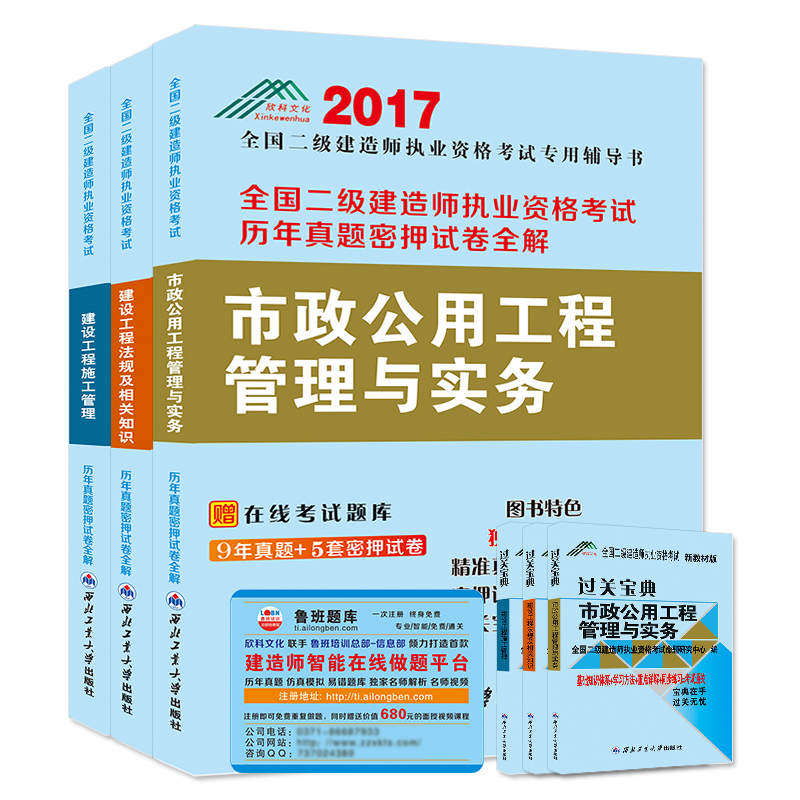 鲁班题库680 二级建造师2017版9年真题全解+5套密押模拟试卷 市政专业（套装3册 附过关宝典）