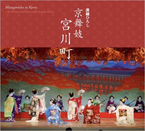 京舞妓―宮川町，京都舞妓—宫川町