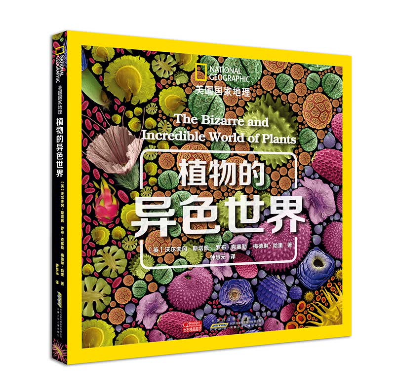 美国国家地理 植物的异色世界