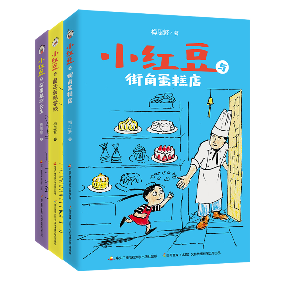小红豆系列（套装1-3卷 作者签名版）