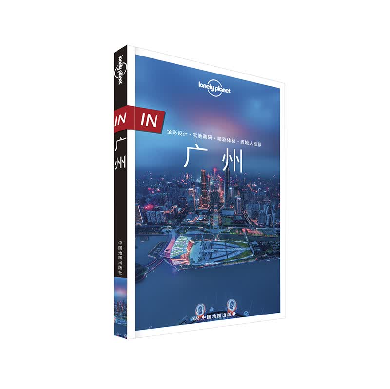 IN广州-LP孤独星球Lonely Planet旅行指南
