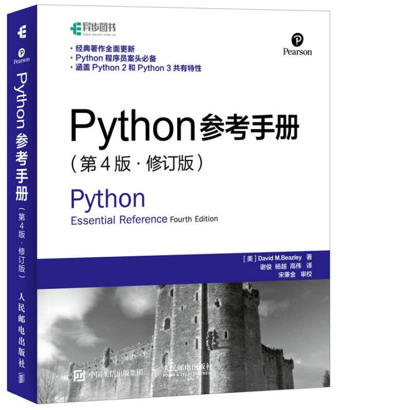 Python参考手册python编程语言基础教程书籍