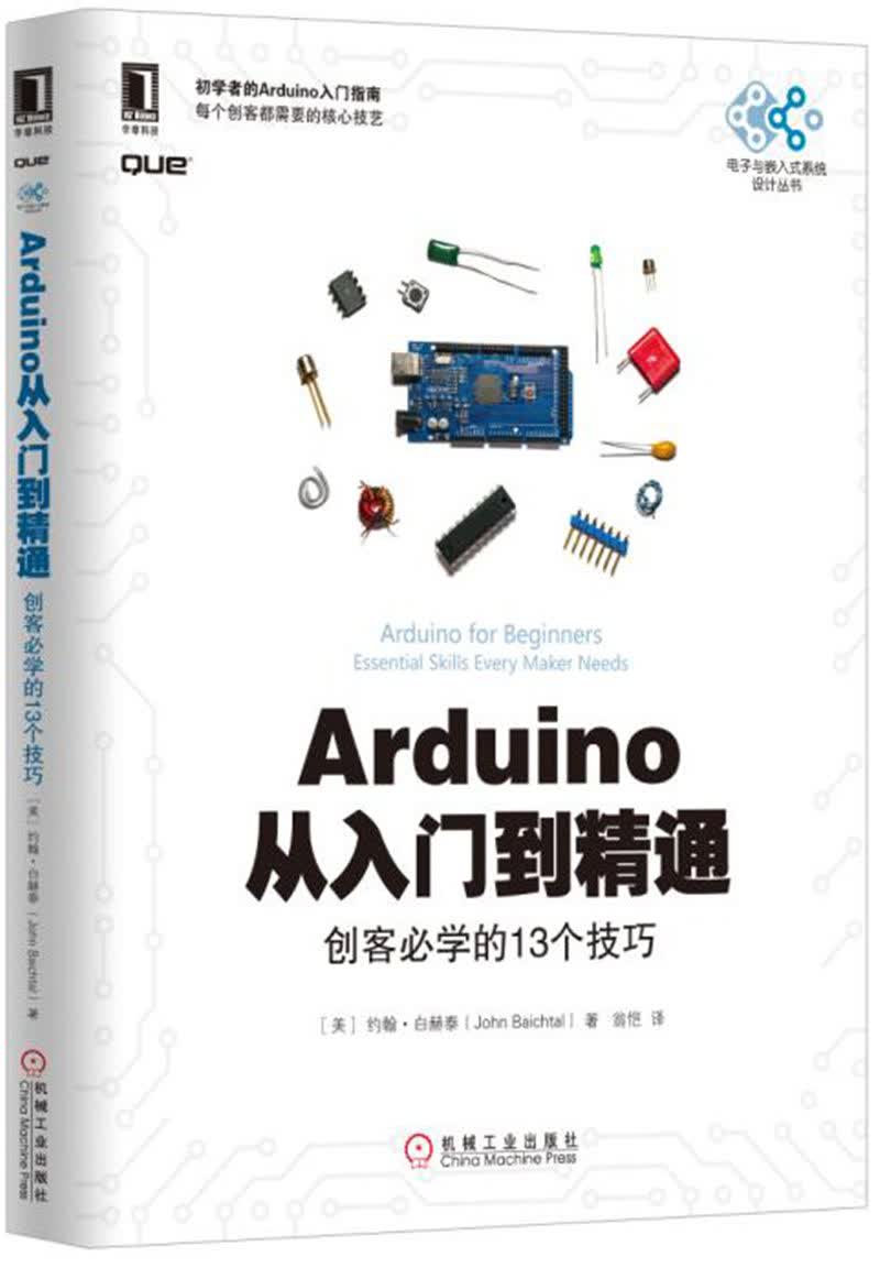 Arduino从入门到精通：创客必学的13个技巧