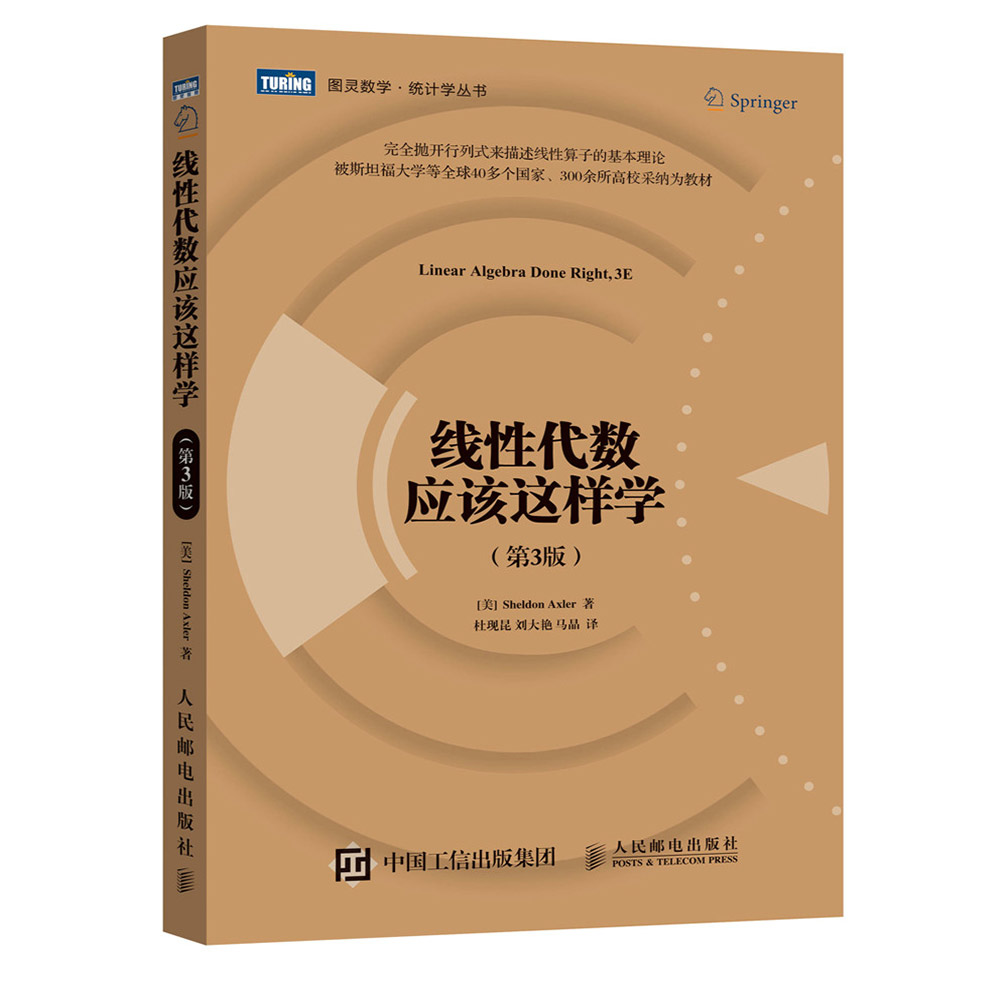 线性代数应该这样学（第3版）(图灵出品)