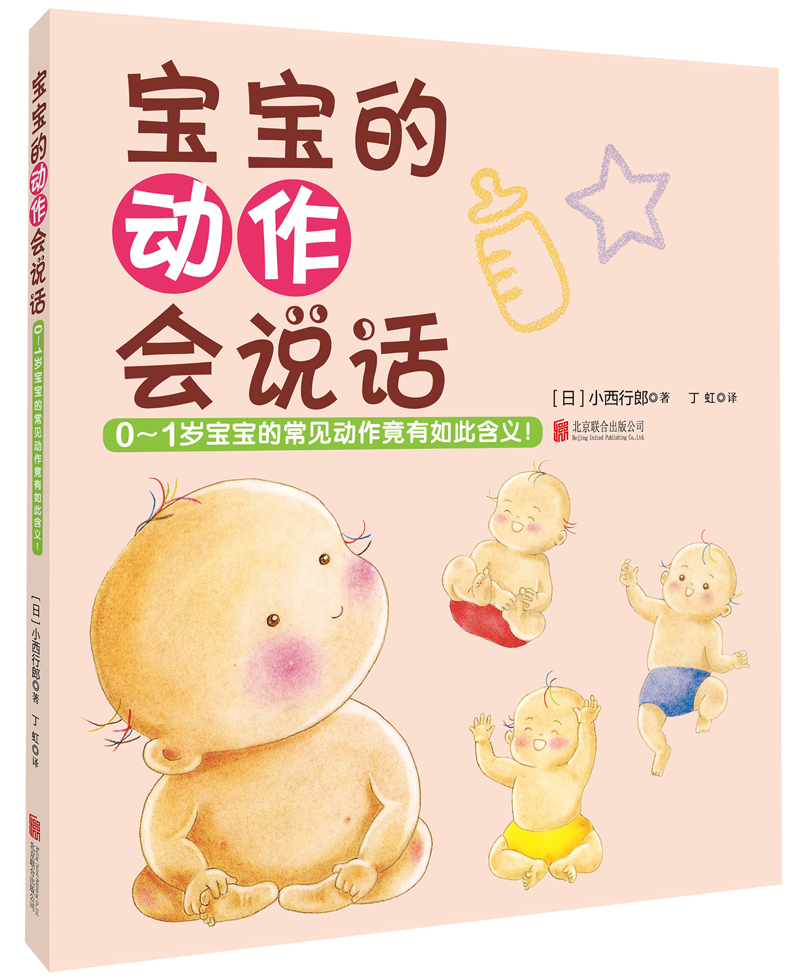 宝宝的动作会说话