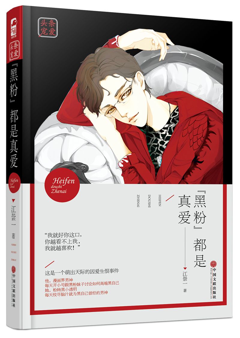 黑粉都是真爱