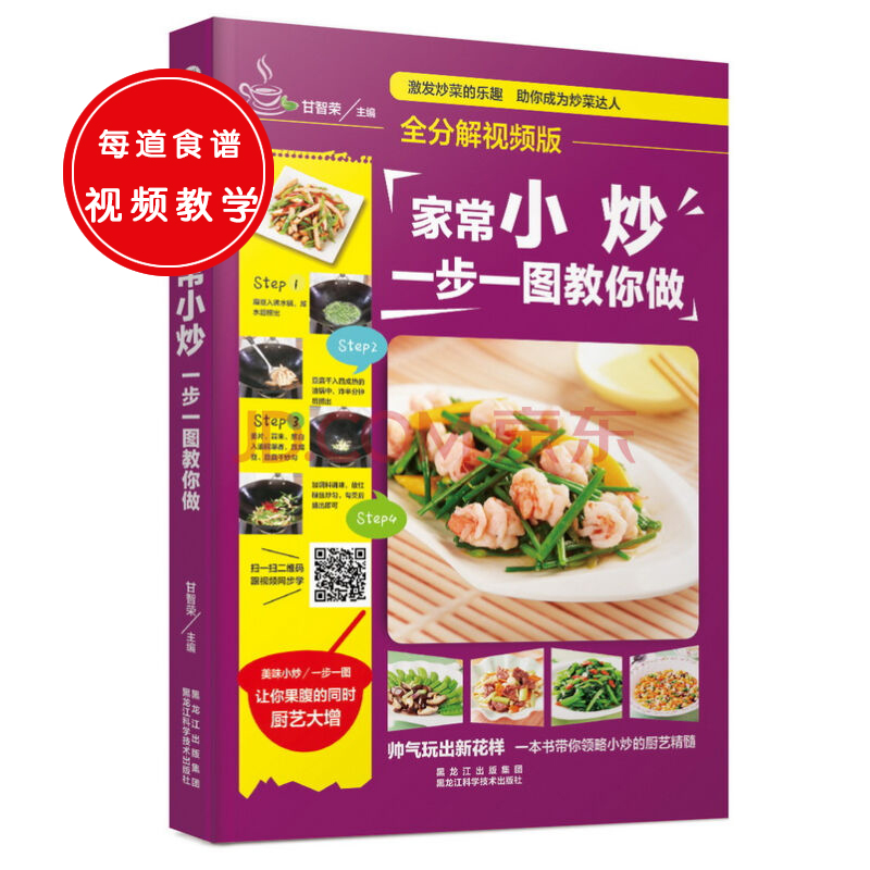 全分解视频版：家常小炒，一步一图教你做