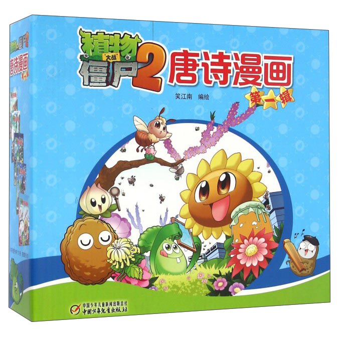 植物大战僵尸2 唐诗漫画 第1辑（套装共5册）