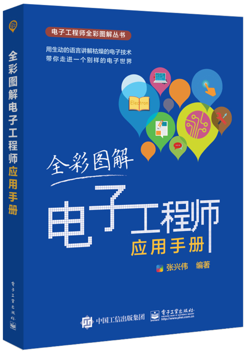 全彩图解电子工程师应用手册